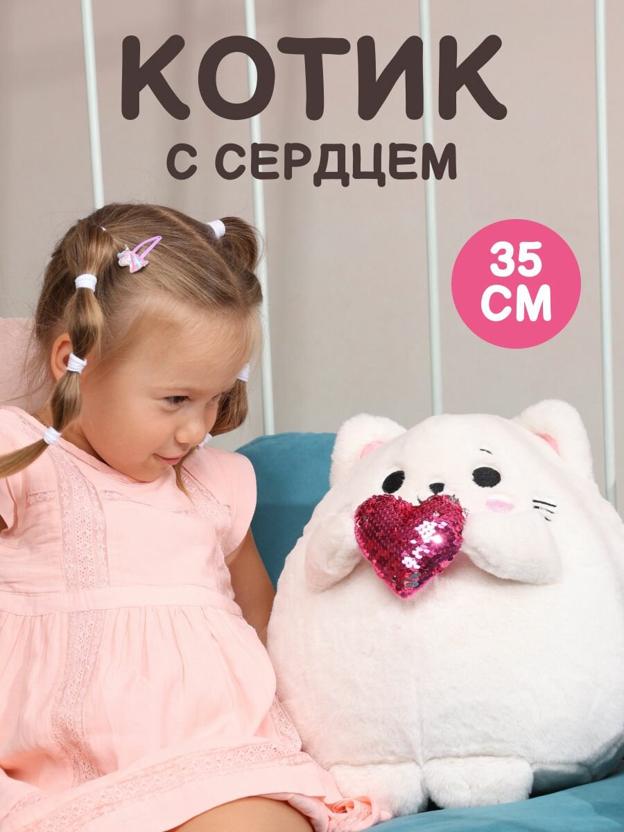 Мягкая игрушка MAXITOYS плюшевый кот с сердцем MT-MRT-C01202304-35S