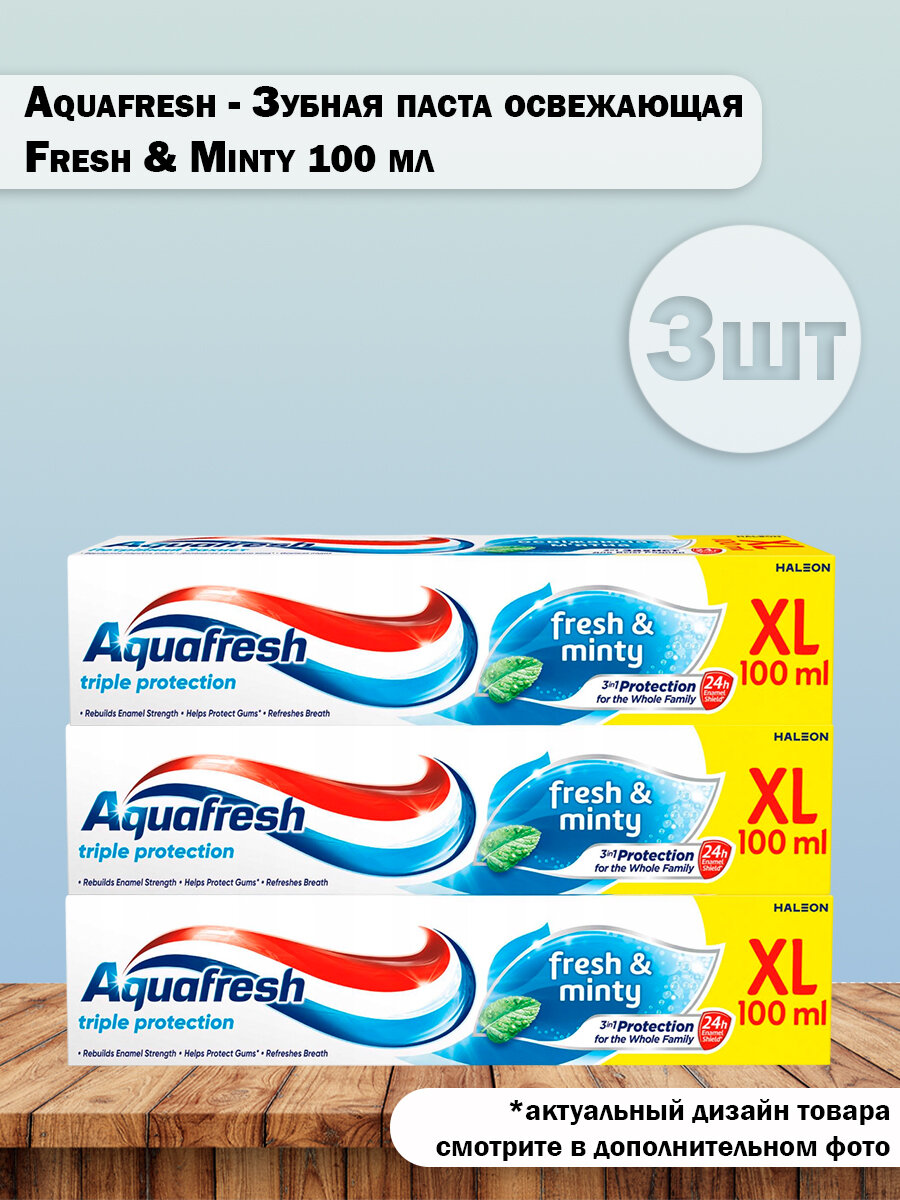Набор 3 шт Aquafresh - Зубная паста Освежающая Освежающе-мятная 100 мл