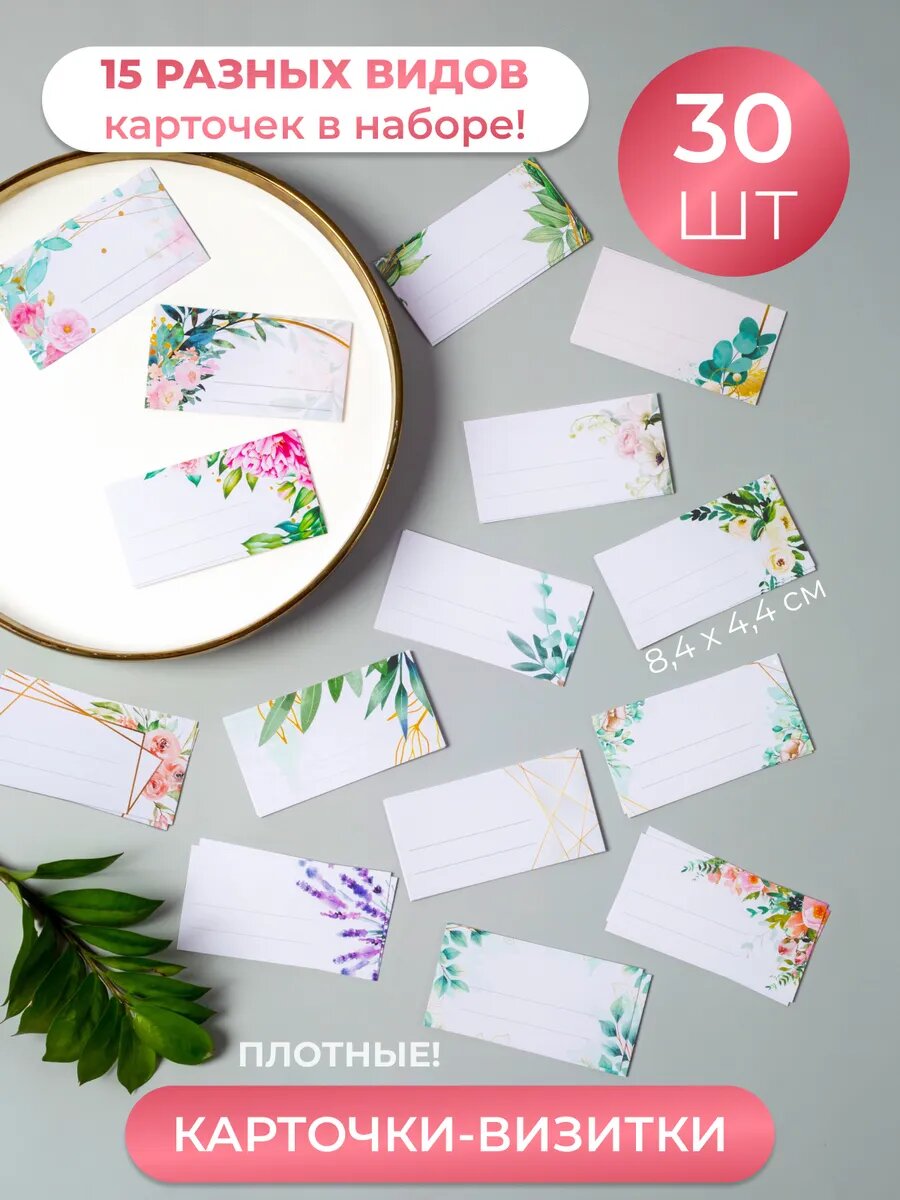 Карточки визитки мини открытки набор для клиентов , для упаковки 30 шт