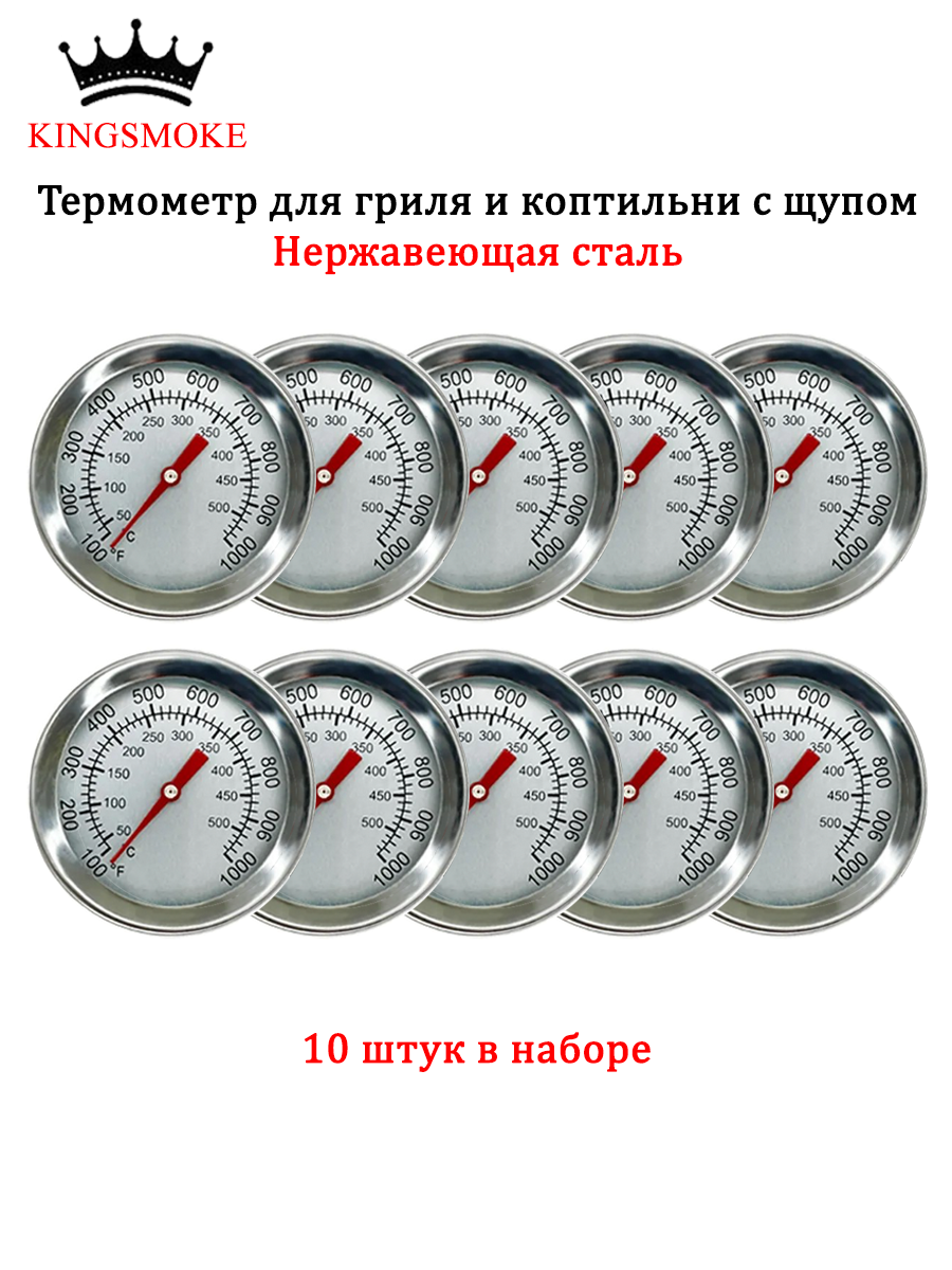 Набор белых термометров для коптильни/барбекю, 10 штук