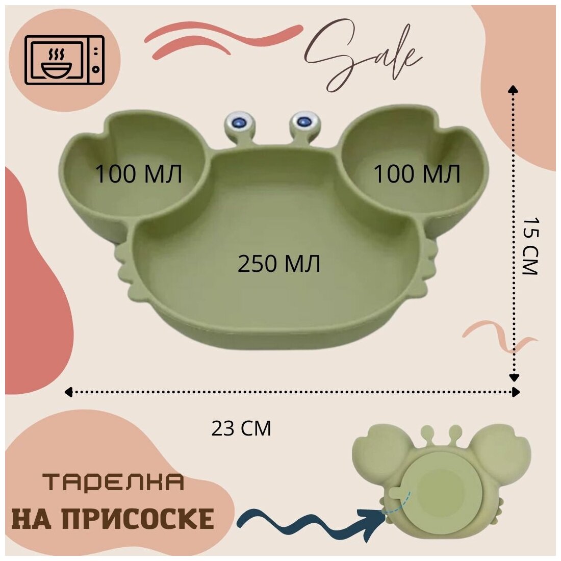 Тарелка детская секционная однотонная на присоске Краб силиконовая с секциями для кормления KL