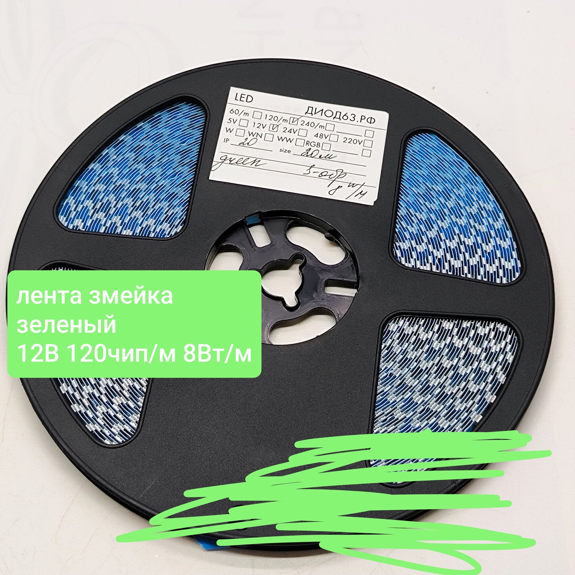 Гибкая лента светодиодная - змейка, длина 20 метров, LED 8W/м, 2835 120 диодов на метр IP20 12V Зеленый GREEN