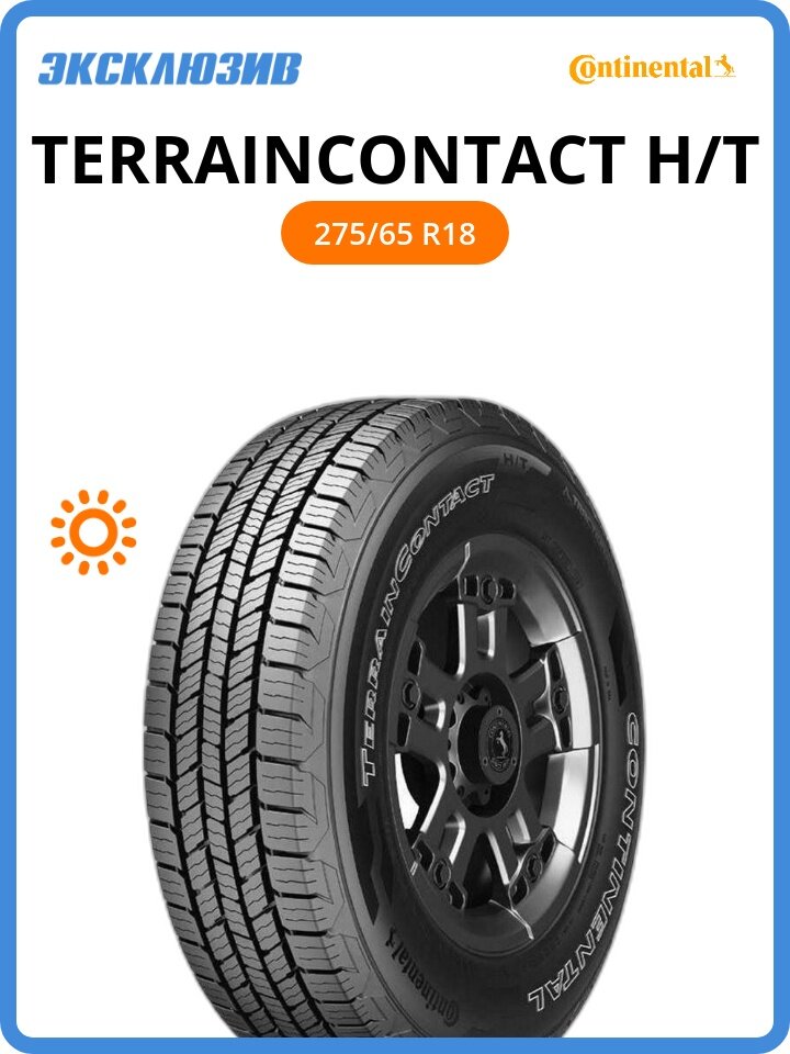 Летняя шина Continental TerrainContact H/T 275/65 R18 116T FR
