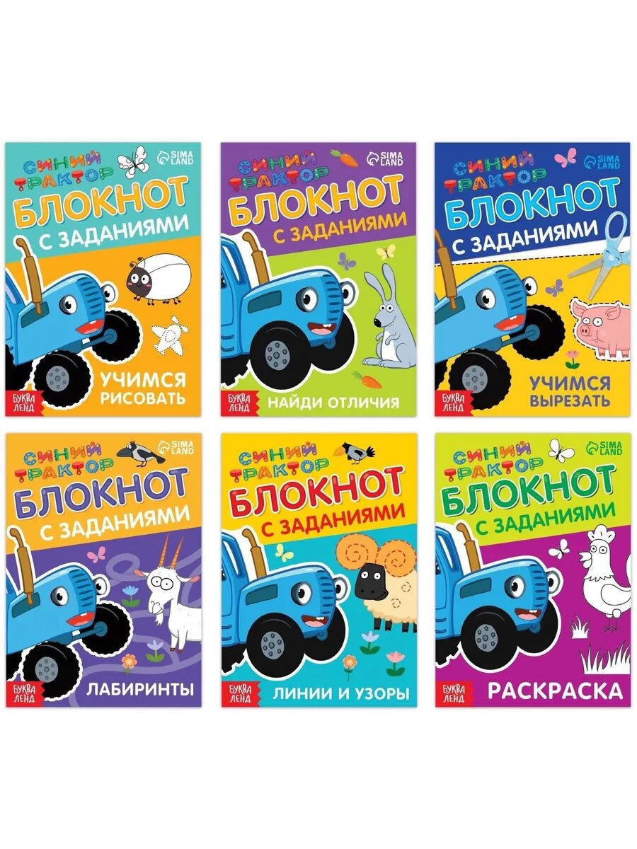 Набор блокнотов с заданиями «Синий трактор», 6 шт. по 24 стр, 12 × 17 см