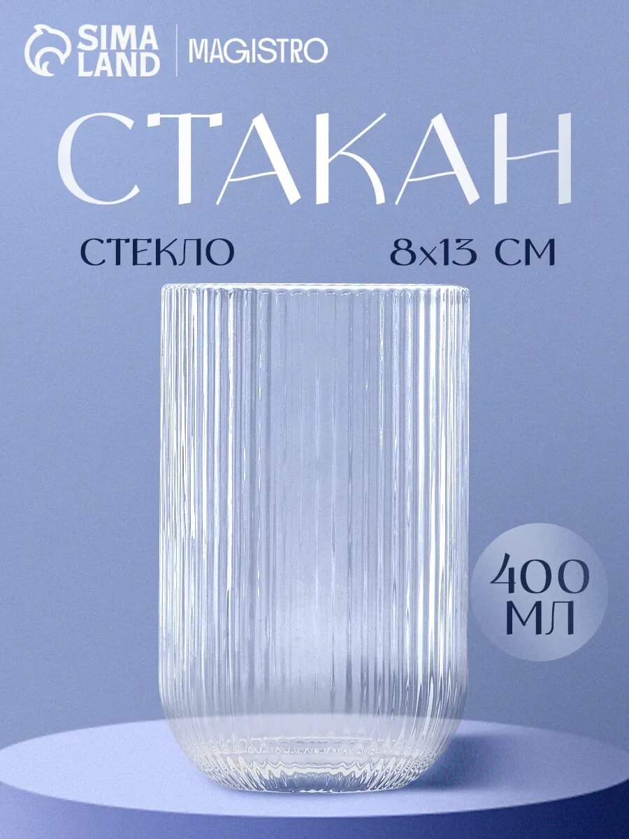 Стаканы стеклянные для воды 400 мл Грани