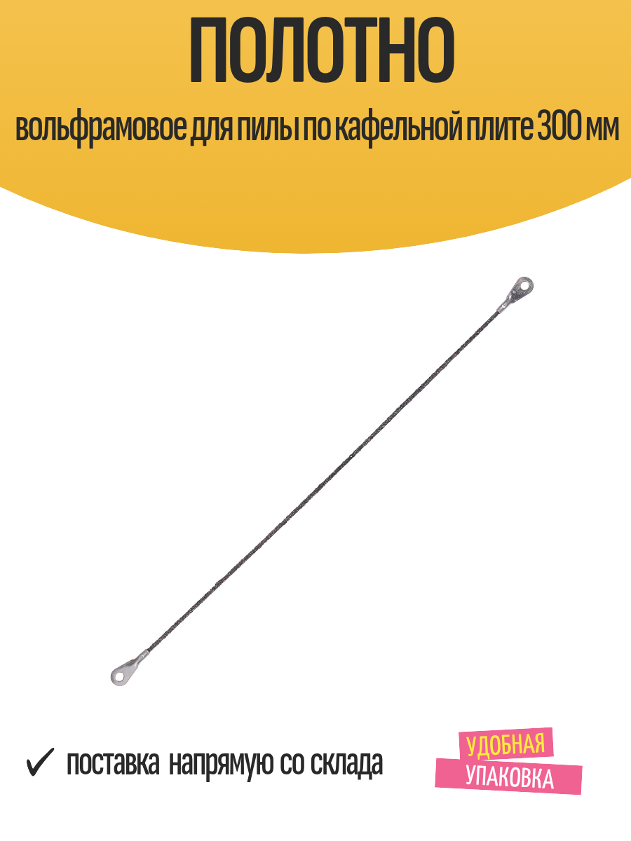 Полотно MATRIX вольфрамовое для пилы по кафельной плите 300 мм
