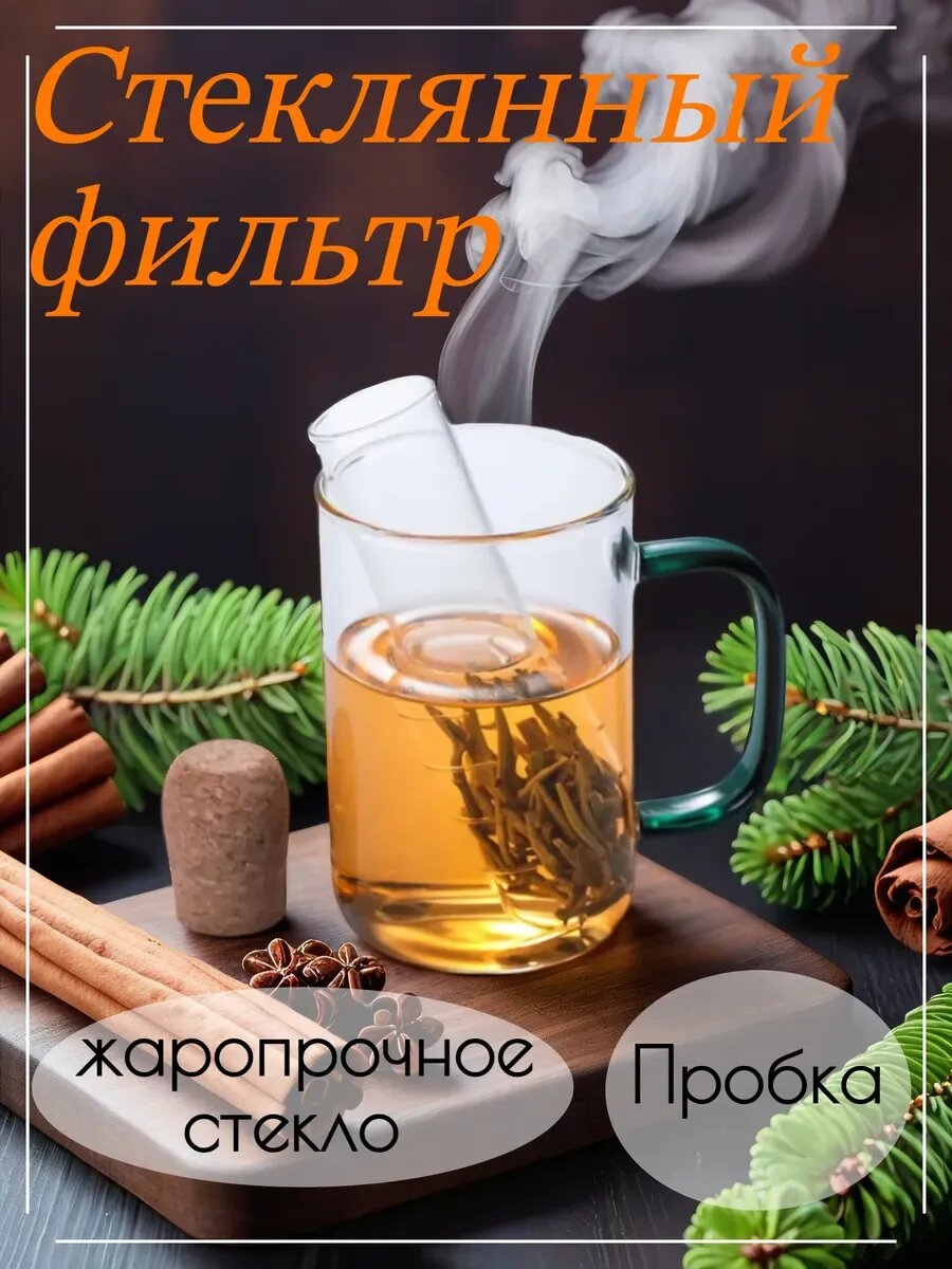 Колба стеклянная для заваривания чая