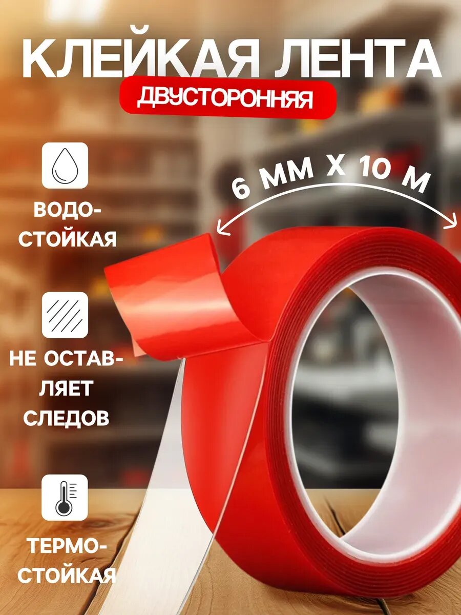 Клейкая лента скотч двусторонняя прозрачная 6мм x 1000 см