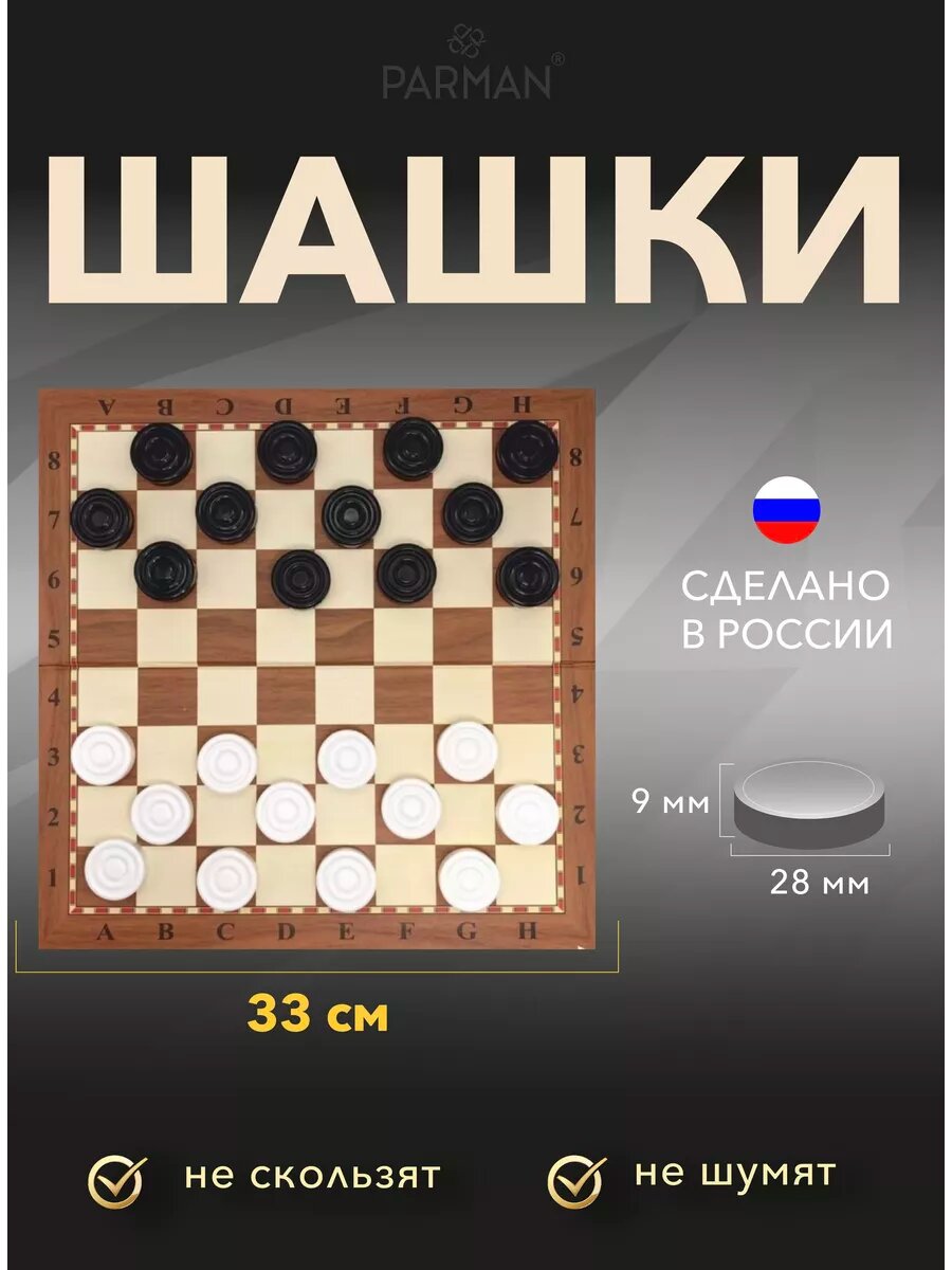 Настольная игра "Шашки" с доской из плотного картона