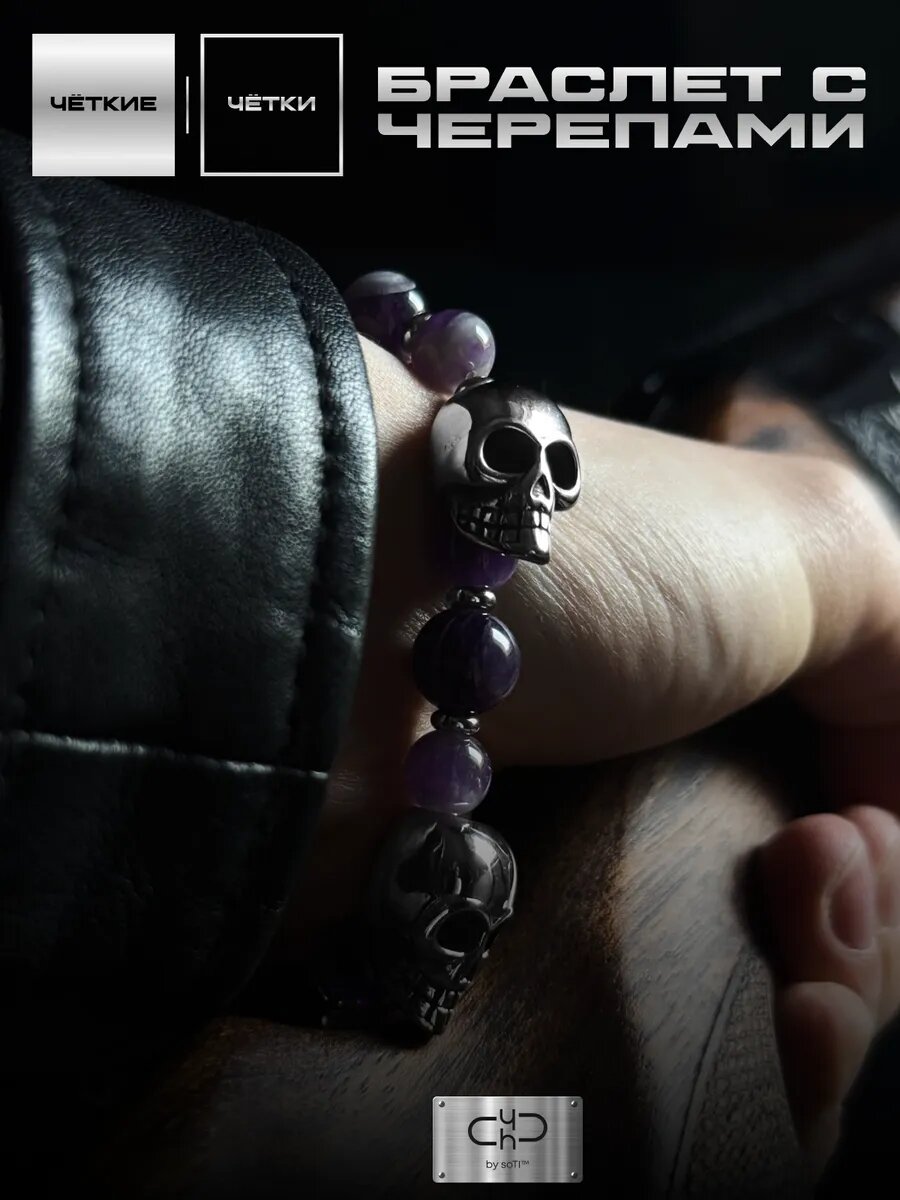 Эластичный браслет, аметист