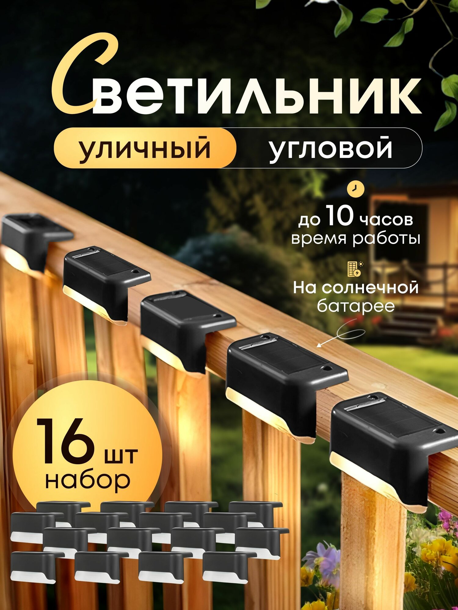 Уличный светильник