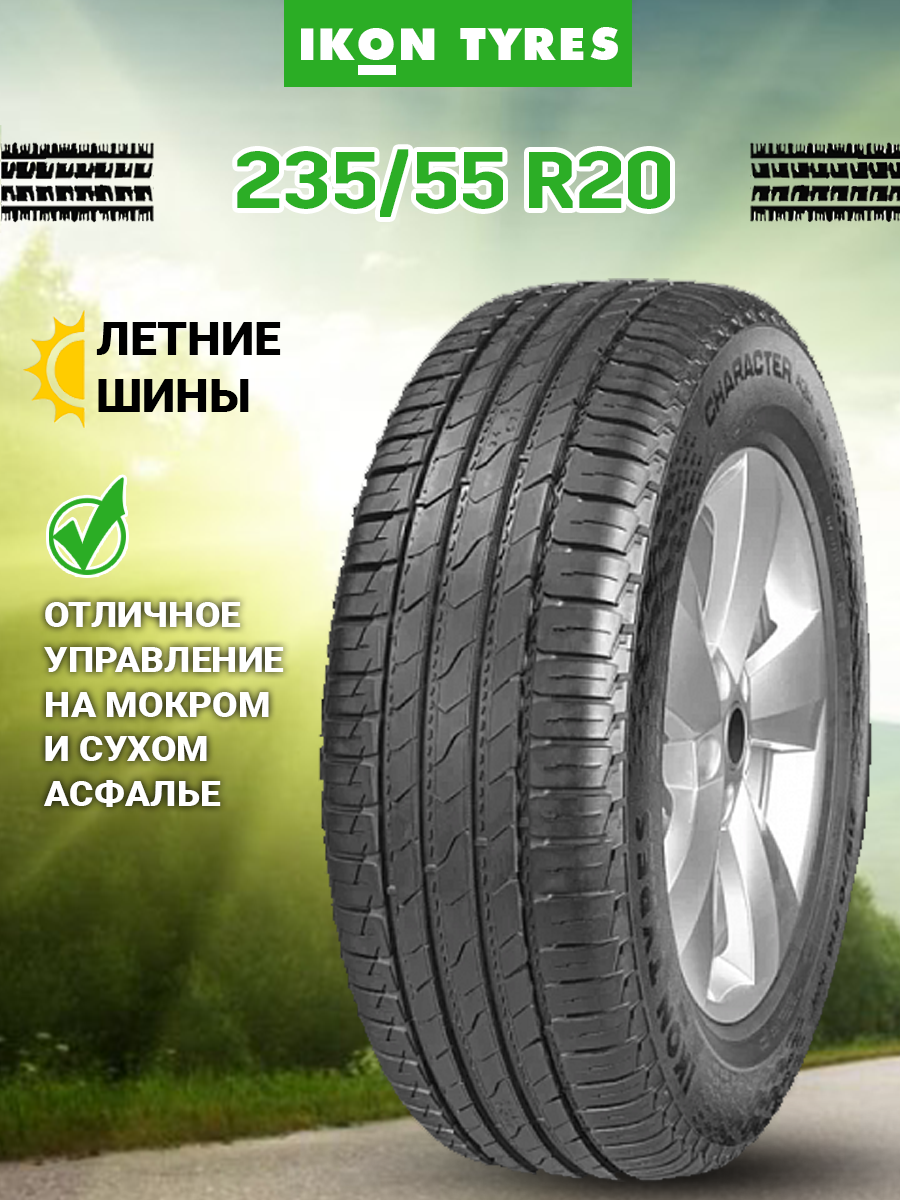 Шина летняя автомобильная Ikon Tyres Character Aqua SUV 235/55 R20 102V