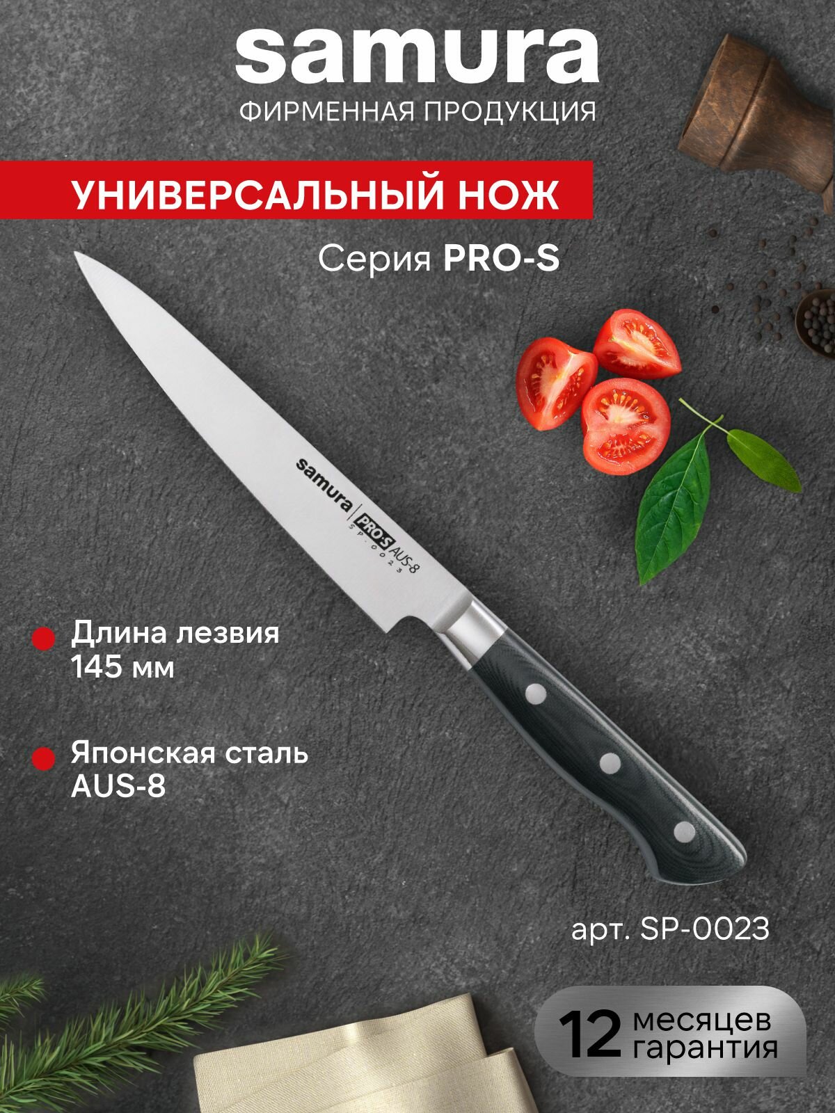 Нож кухонный поварской Samura Pro-S универсальный для нарезки профессиональный SP-0023/G-10