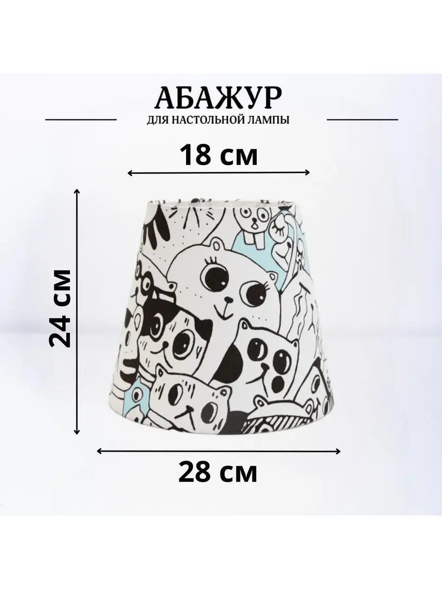 Абажур Пермский Свет, для настольной лампы, конус, текстиль, пластик, белый с котиками, диаметр 28см, Е27 60Вт