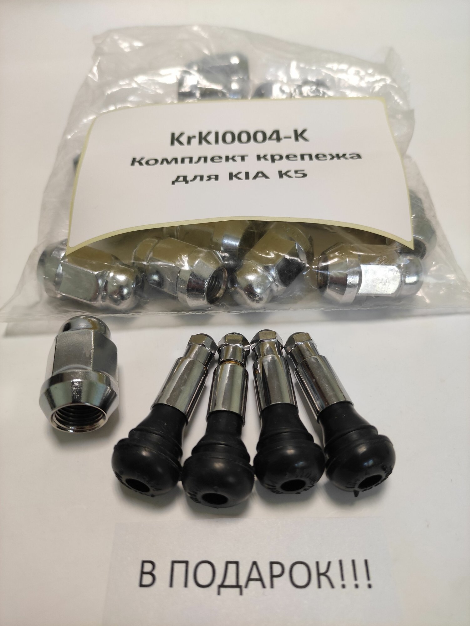 Комплект крепежа для KIA K5 - гайка закрытая конус арт. KrKI0004-K