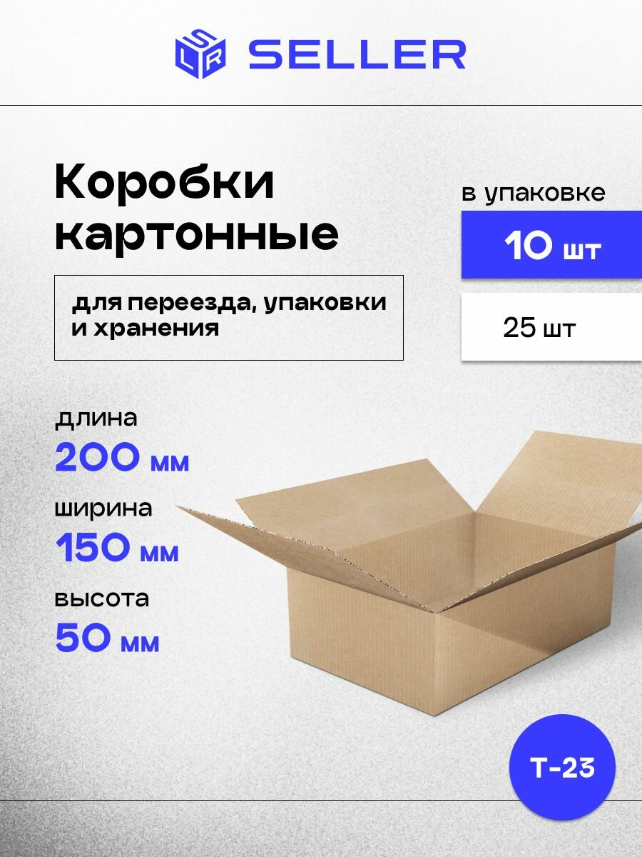 Коробки картонные маленькие для хранения и упаковки 20x15x5 см, 10 шт.