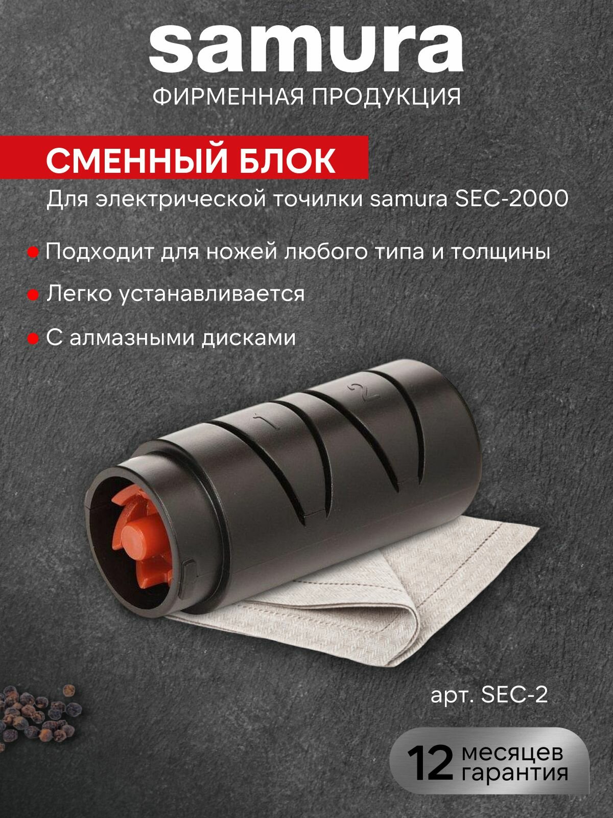 Сменный блок для электрической точилки Samura SEC-2000 с алмазными дисками SEC-2