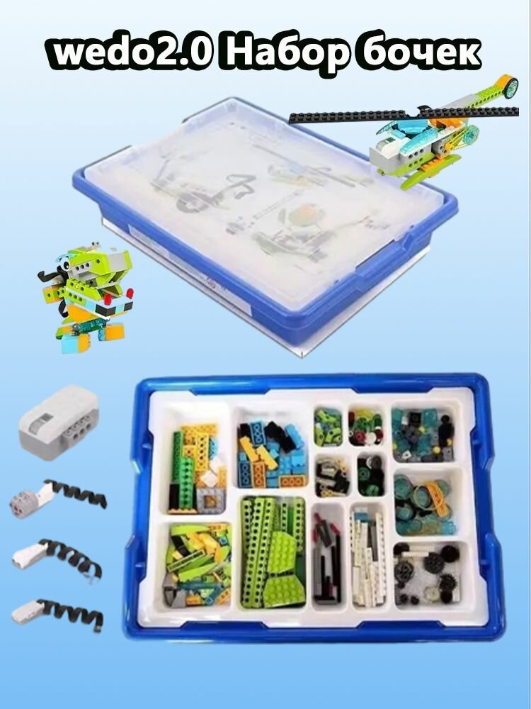 VEDYARTI Набор wedo 2.0 расширенная комплектация + ресурсный набор / Развивающий конструктор