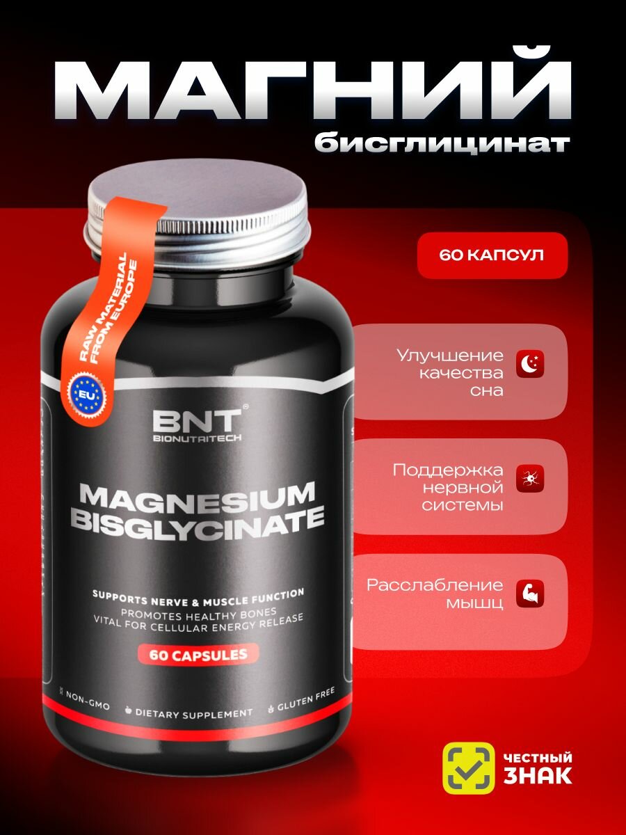 Бисглицинат магния BIONUTRITECH , 60 шт, в капсулах, нейтральный вкус