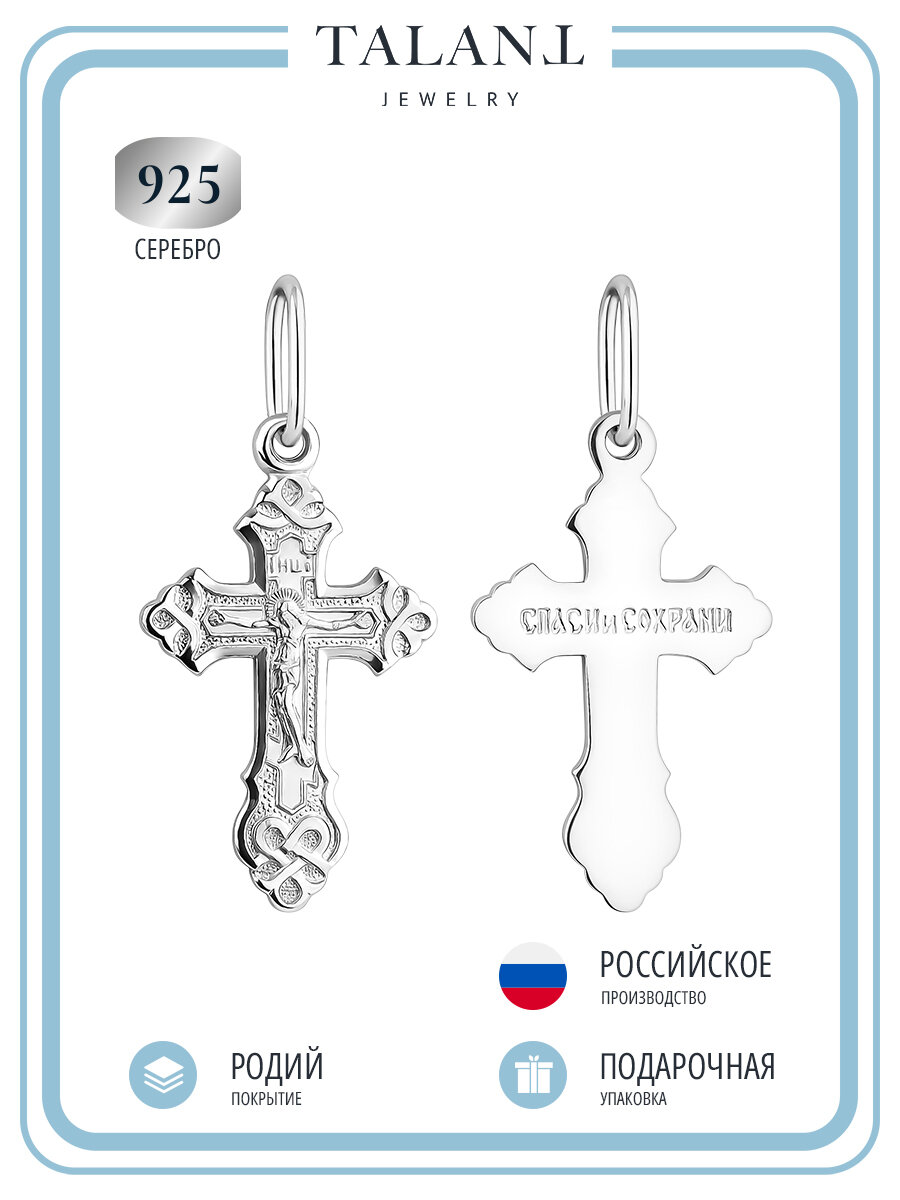 Крестик, серебро, 925 проба