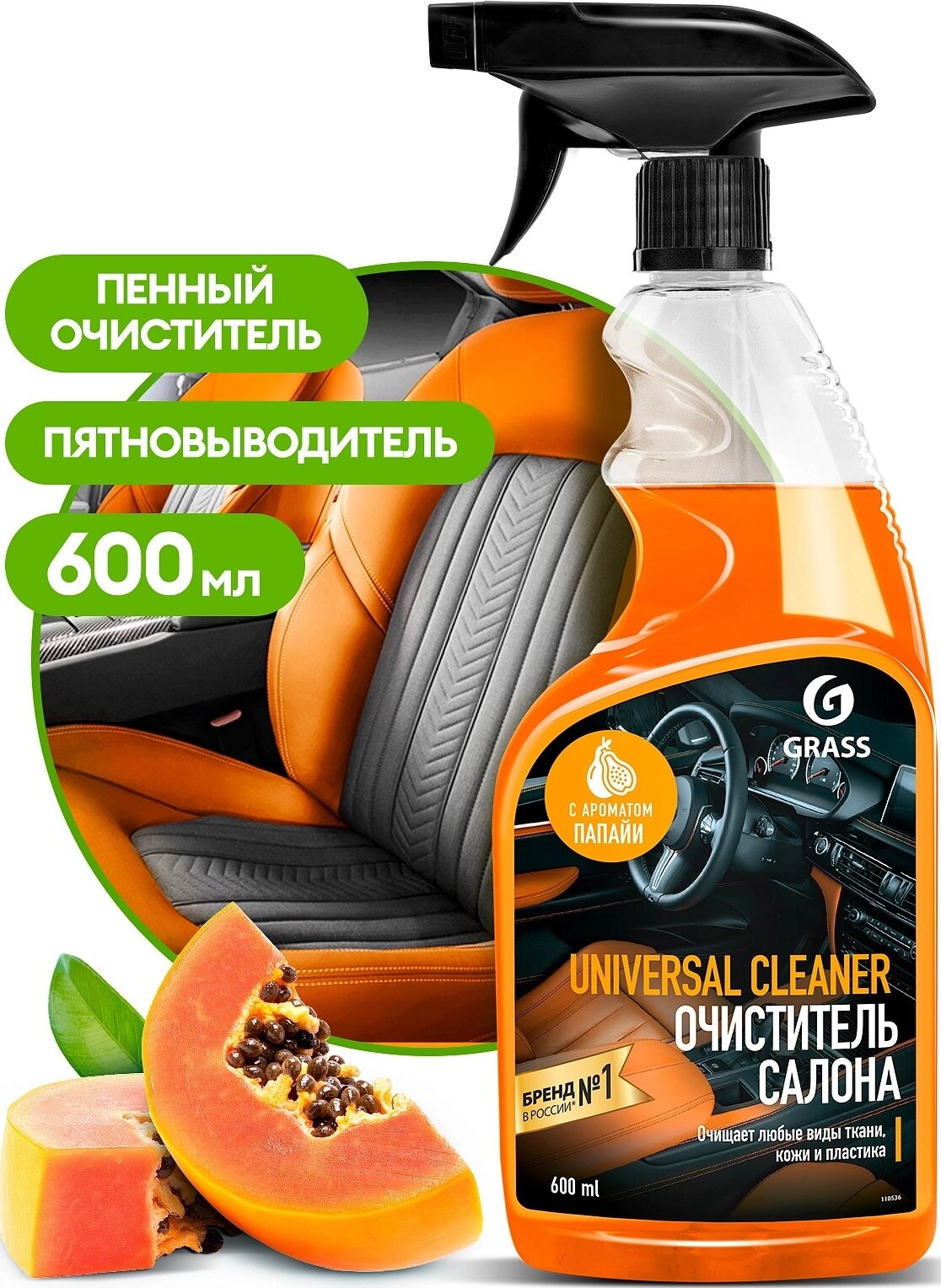 Очиститель салона Grass 600мл триггер папайя