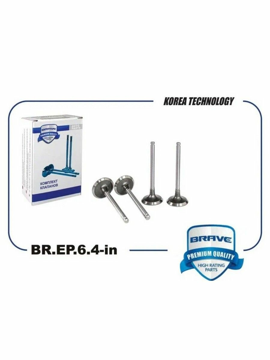 Клапан впускной (1 штука) для а/м DAEWOO Nexia, BRAVE BREP64IN