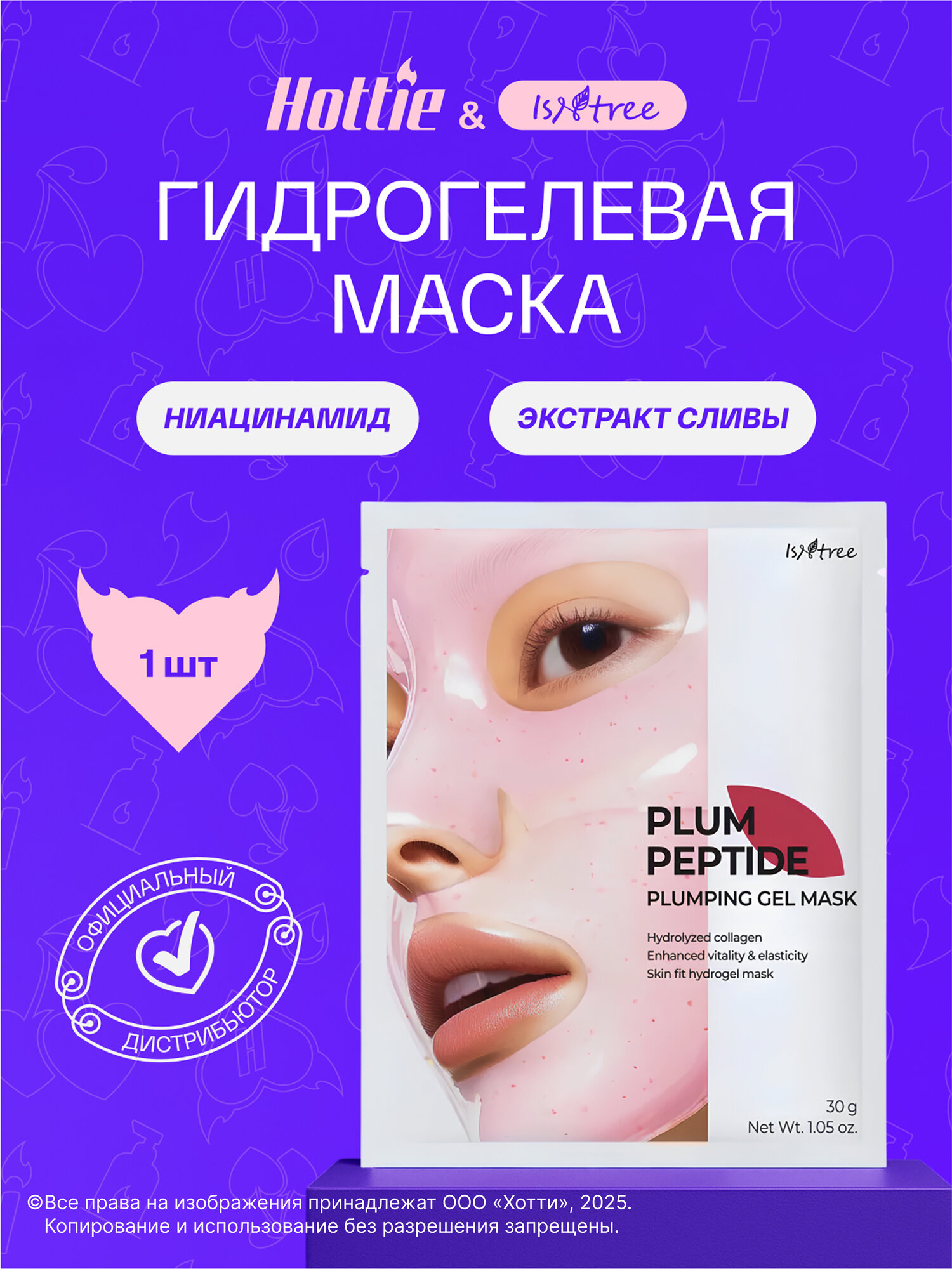Маска гидрогелевая ISNTREE PLUM PEPTIDE PLUMPING GEL MASK* 1 шт. 35 г