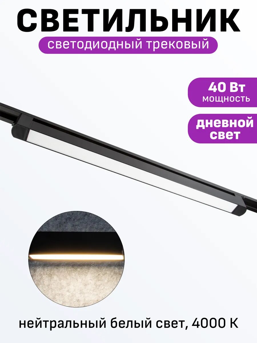 Трековый светодиодный светильник Maple Lamp LINEA TR-612-BLACK, 40 Вт, 4000 К, черный