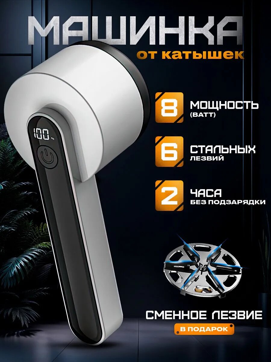 Машинка для удаления катышков