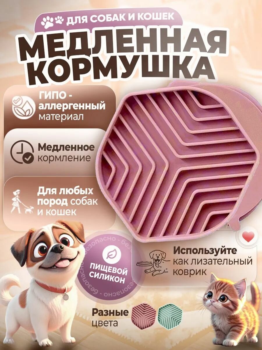 Миска для медленного поедания корма - медленная кормушка / лизательный коврик для собак и кошек силиконовый тяжелый