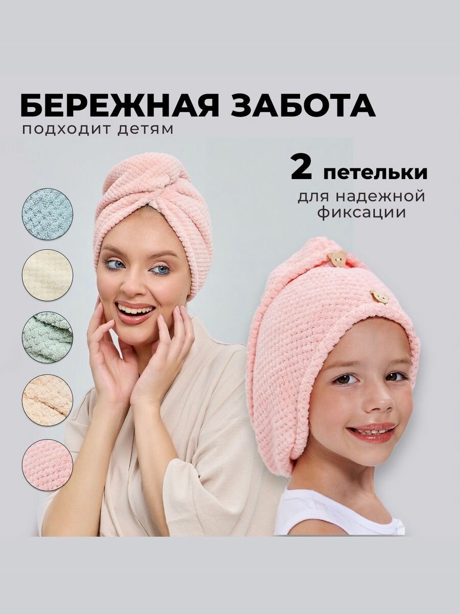 Полотенце для волос — фото 1