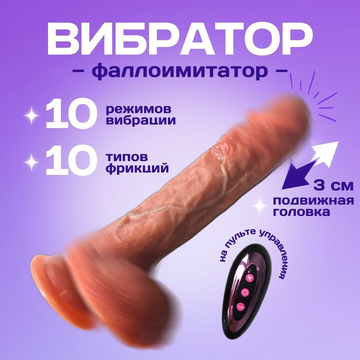 Вибратор реалистичный на присоске, телескопический с вибрацией и подогревом, фаллоимитатор 21 см