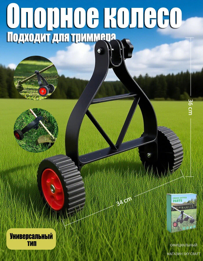 Набор опорных колес Grass Eater, для газонокосилок, пластик, черный