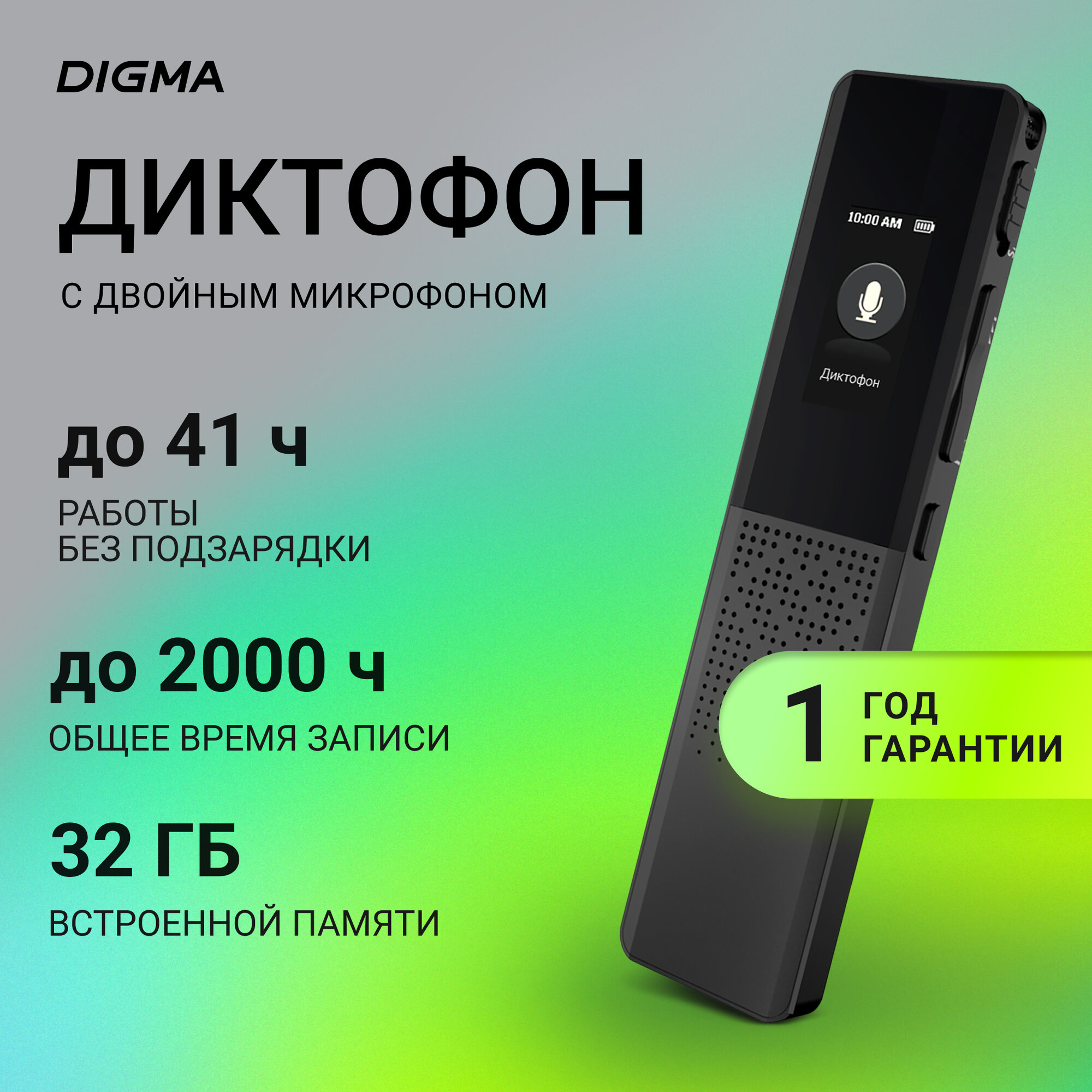 Диктофон Digma DiVoice RV70 32ГБ, черный