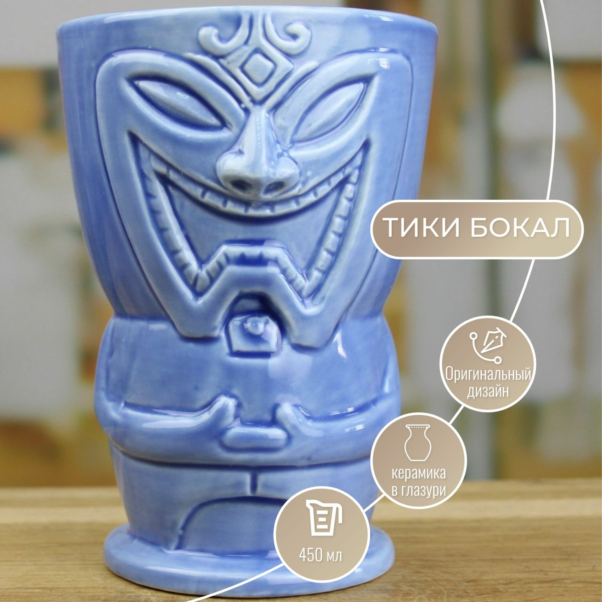 Тики-стакан Mornsun "Robo", керамика, для коктейлей, с фактурным узором, голубой