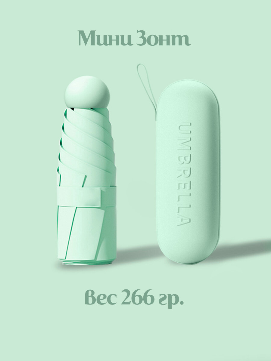 Зонт складной, компактный, мини, длина в сложенном виде 19 см