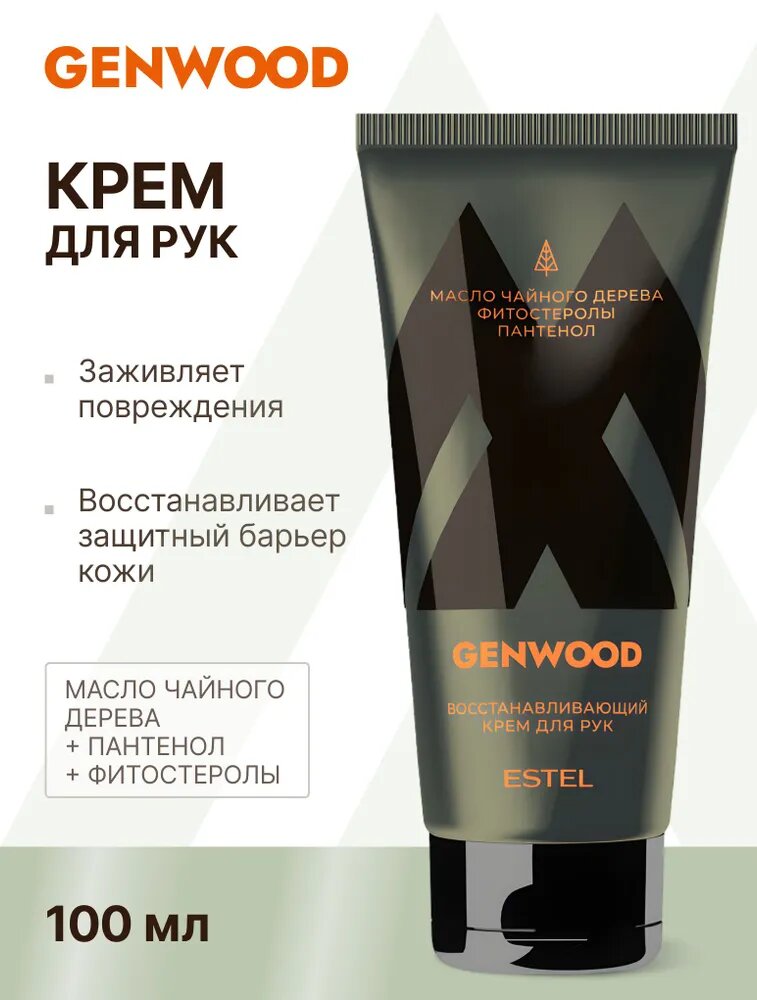 ESTEL PROFESSIONAL Увлажняющий крем для рук ALPHA GENWOOD для восстановления кожи, 100 мл