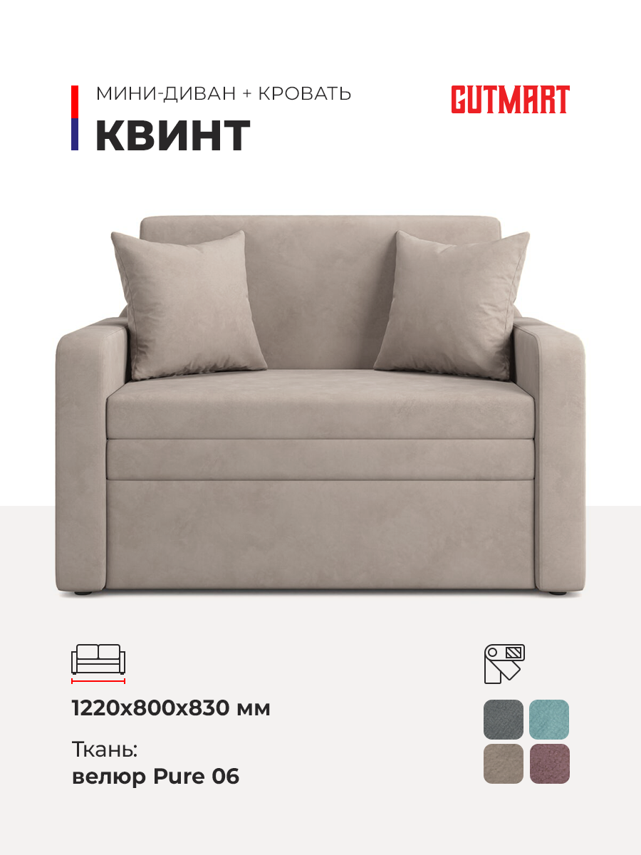 Диван раскладной кровать Квинт Pure-6 односпальный мини трансформер выкатной