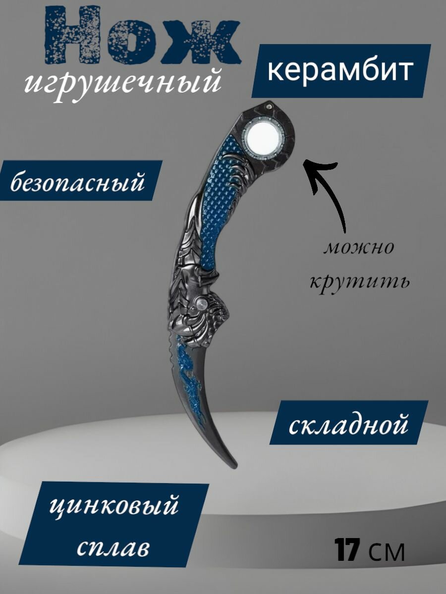 Керамбит-нож CH Toys, для мальчиков, тренировочный, 12+ лет, без боеприпасов, цинковый сплав, синий