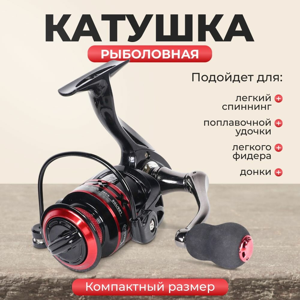Катушка для спиннинга и удочки 2000 рыболовная безынерционная