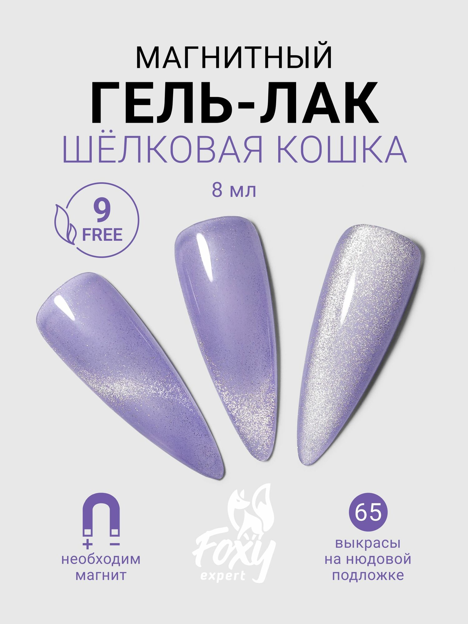 Гель лак кошачий глаз SILK CAT #65