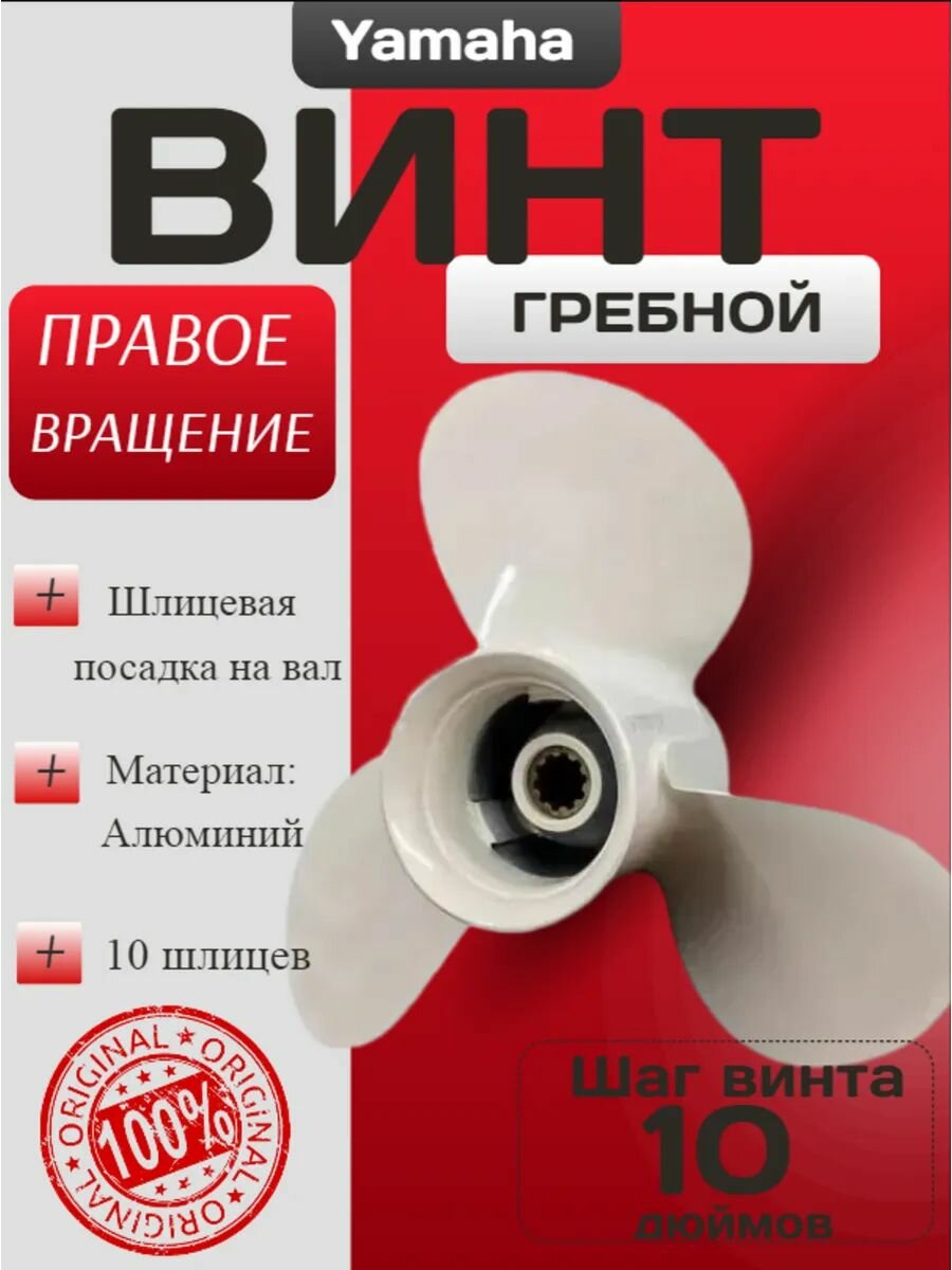 Винт гребной YAMAHA 202530 (3x9-78x10-F) 62C459410000