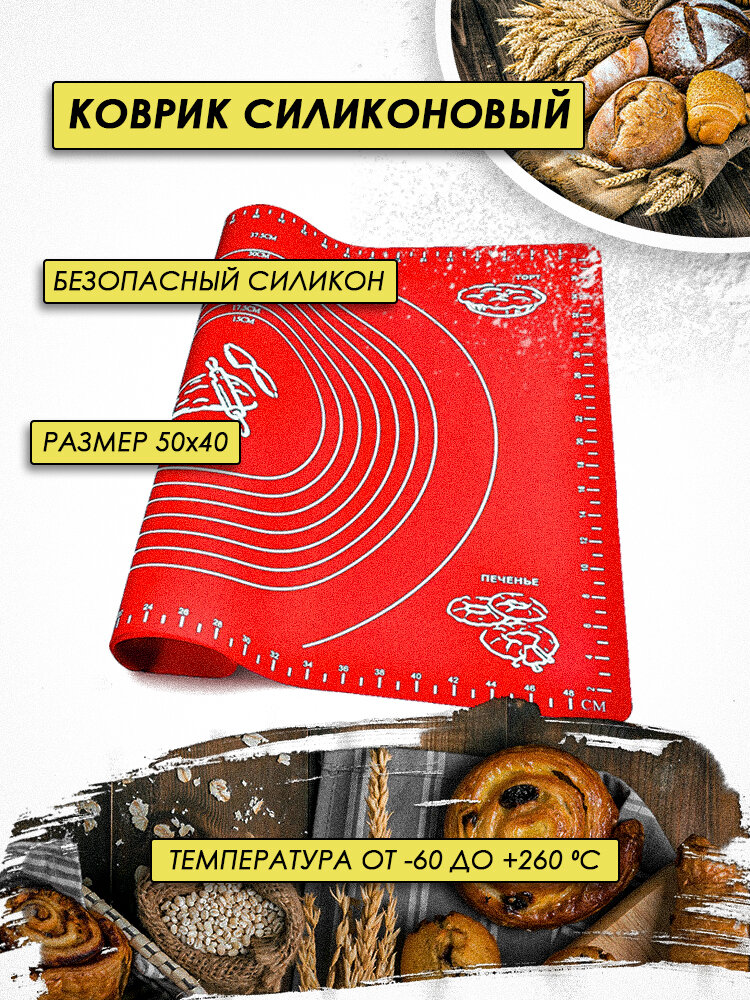 Силиконовый коврик для раскатки теста Homeve, 50х40 см, красный