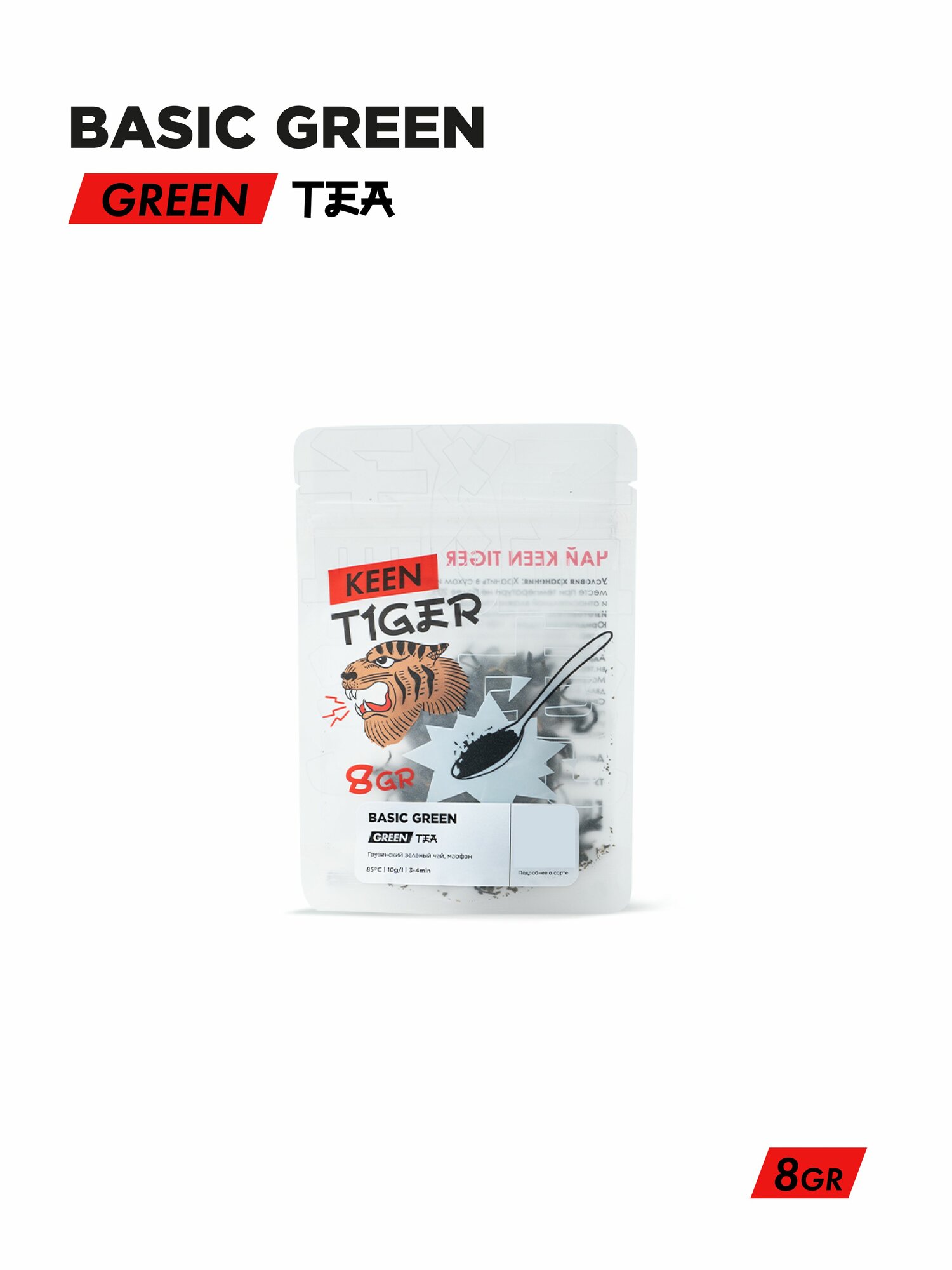 Чай Keen Tiger "классический зеленый" 8г, листовой, органический