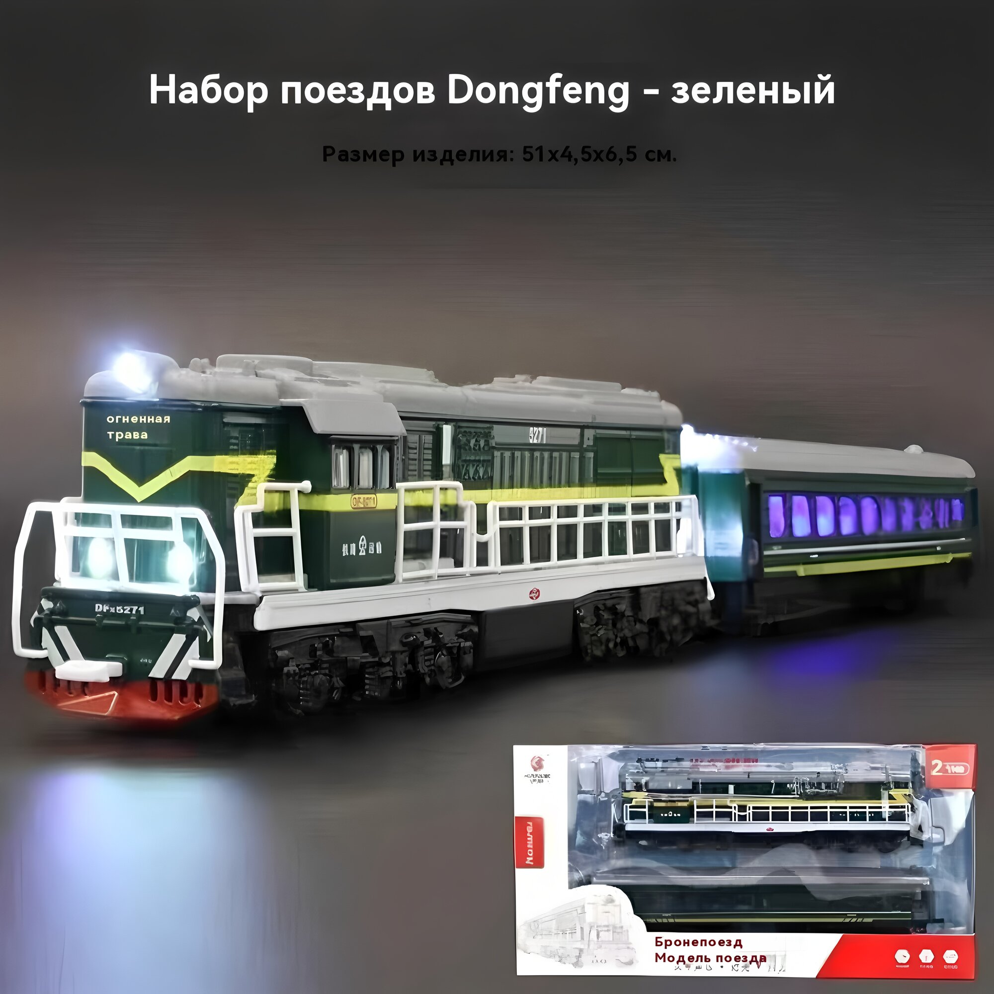Модель локомотива с вагоном свет звук 1:72 модель поезда инерционная