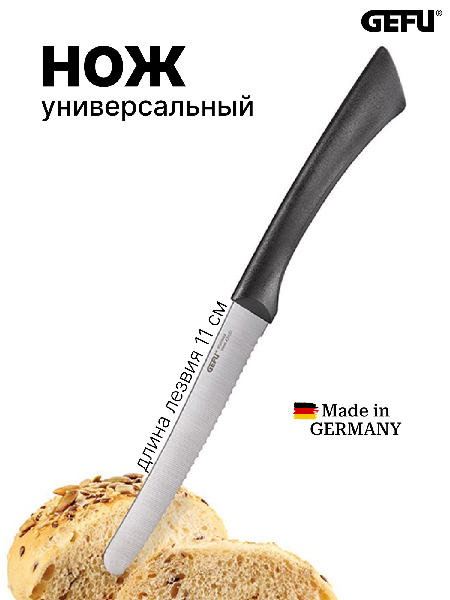 Нож универсальный кухонный Gefu японская сталь