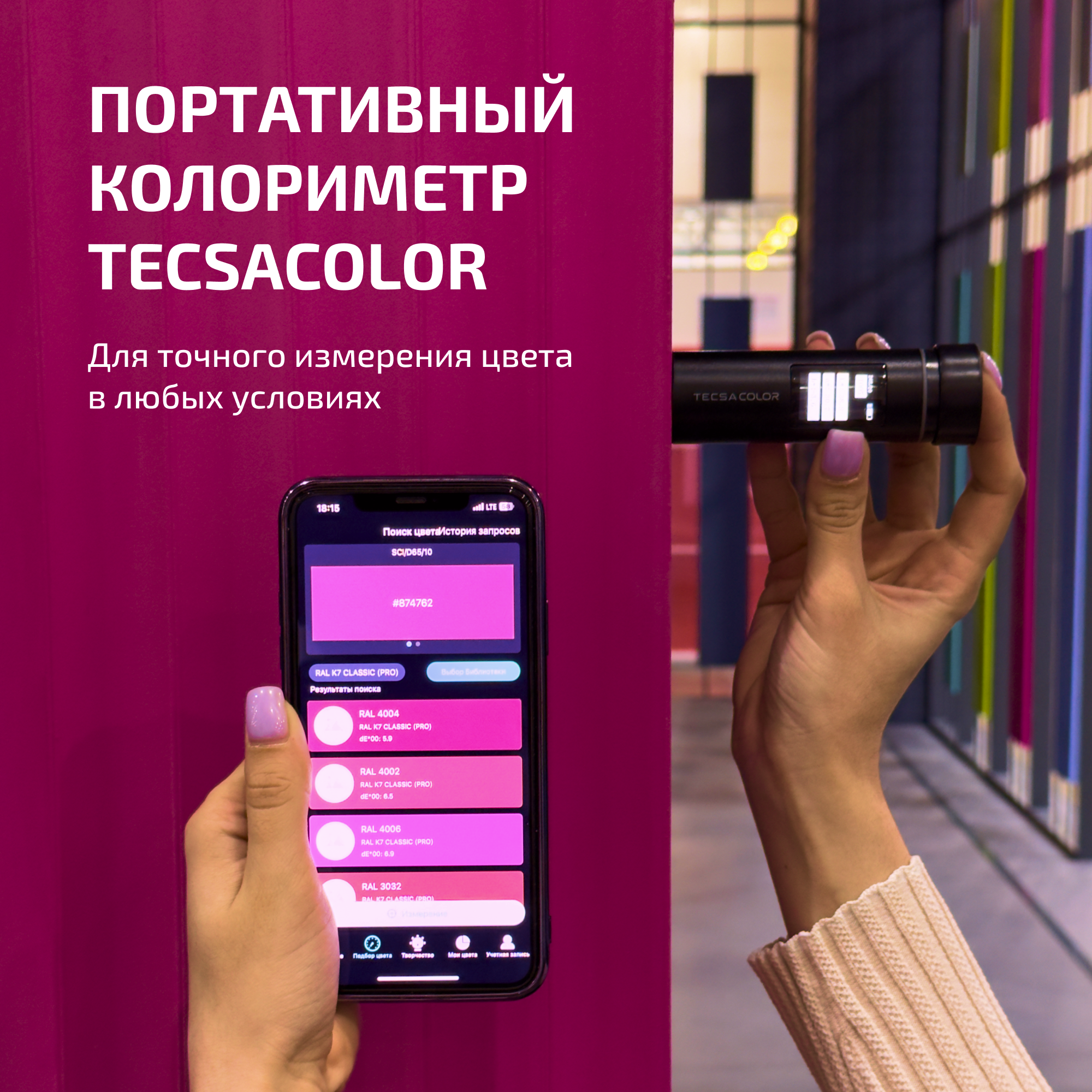 Колориметр Tecsa Color