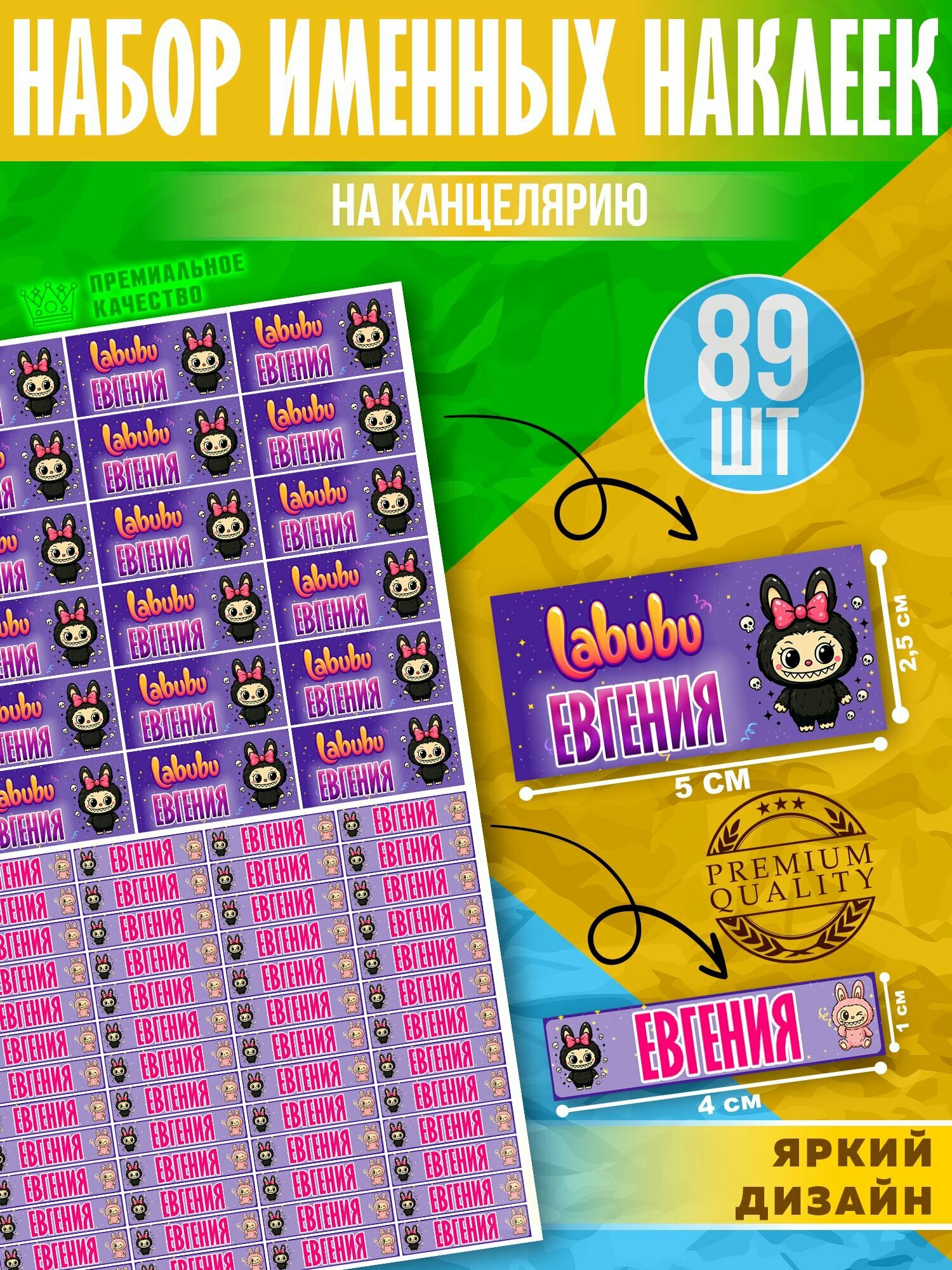 Наклейки на канцелярию с именем Евгения