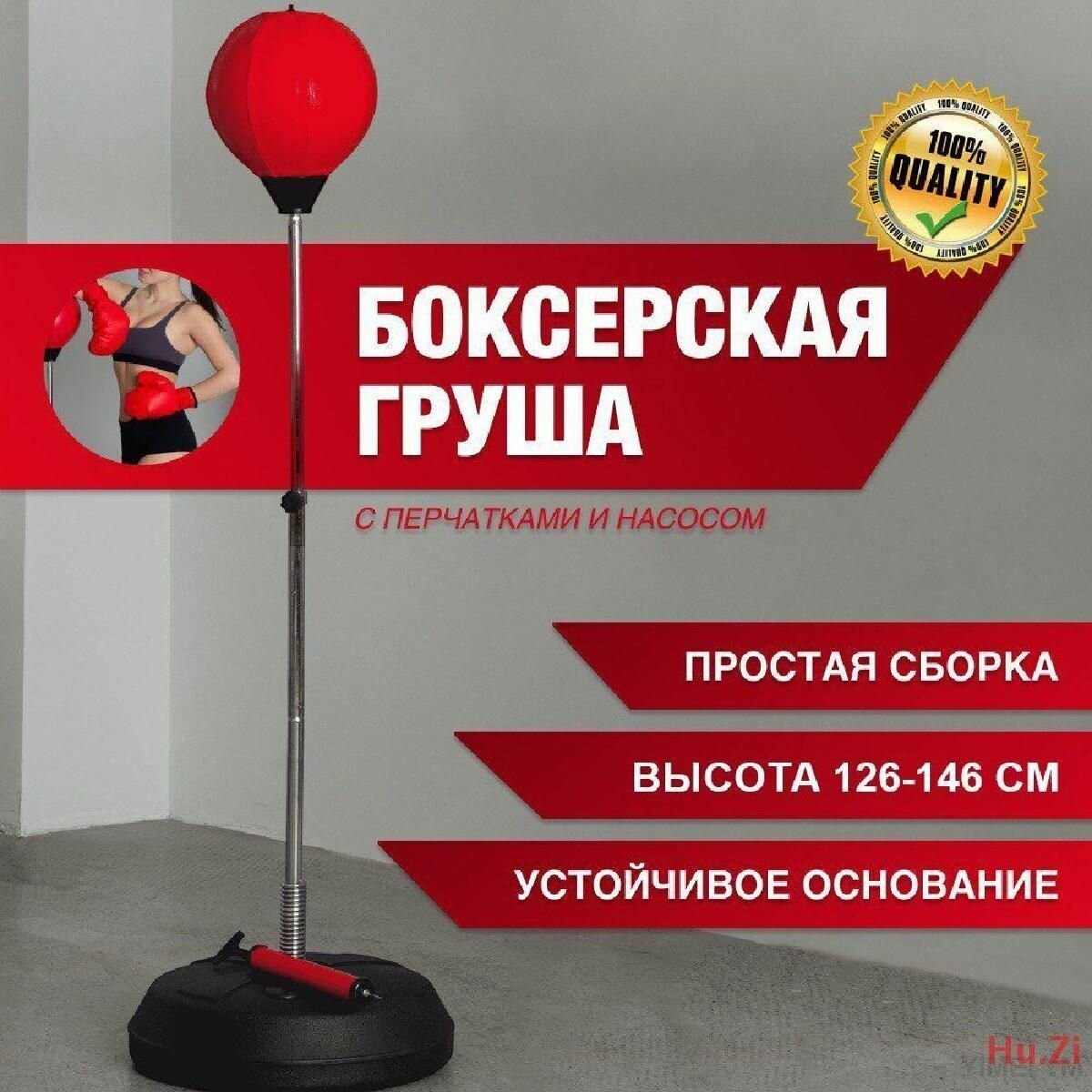 Боксерская груша