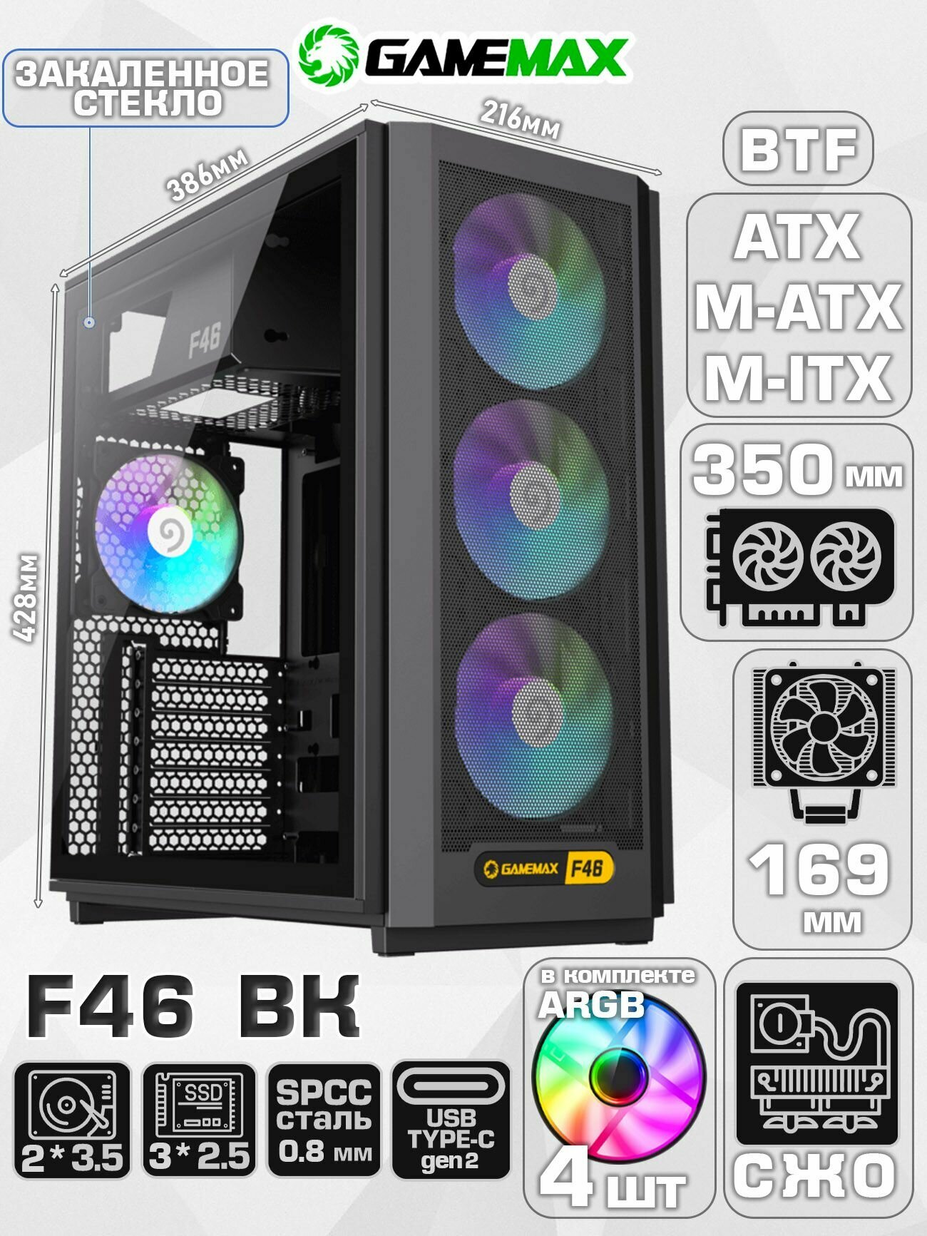 Корпус для ПК GAMEMAX F46 BK (Черный Midi-Tower ATX Micro-ATX Mini-ITX Закаленное стекло 2*USB3.0, 1*USB Type-C, 4*120мм)